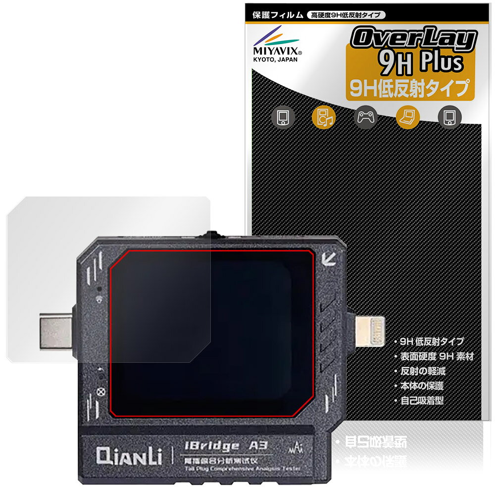 「QIANLI iBridge A3」に対応した9H高硬度の液晶保護シート！ 映り込みを抑える低反射タイプの OverLay 9H Plus(オーバーレイ 9H プラス)！ 耐久性に優れた表面硬度9Hのシートでしっかり保護します。 指紋がつ...