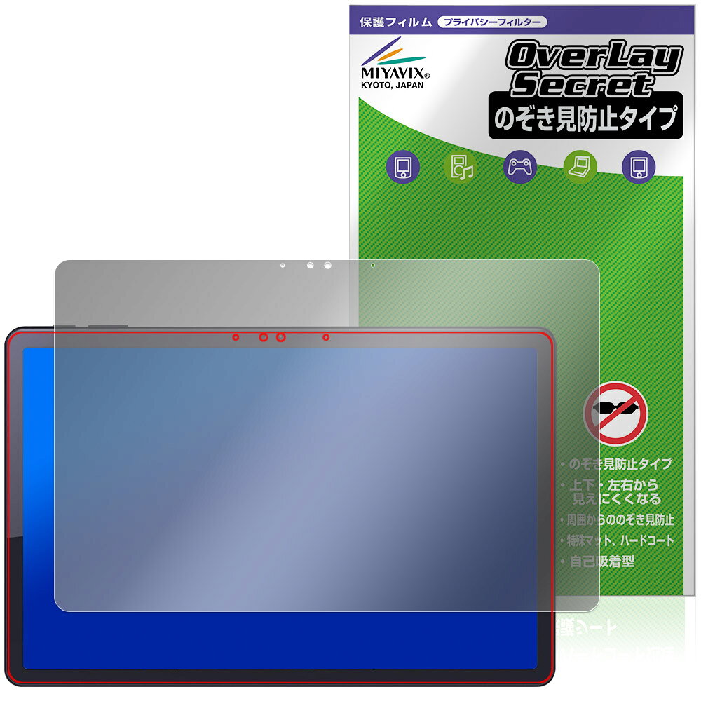 「Zwide SA11」に対応した覗き見を防止する液晶保護シート！ 覗き見防止タイプ OverLay Secret(オーバーレイ シークレット)！ 液晶画面の汚れやキズ付き、ホコリからしっかり保護します。 上下左右それぞれ30度方向からのの...