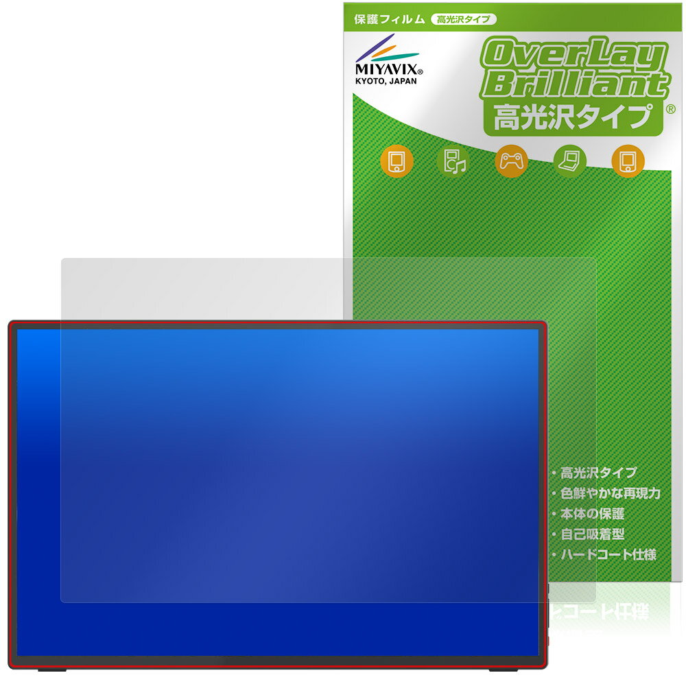 「Intehill 16インチ タッチスクリーン モバイルモニター U16ZT」に対応した透明感が美しい液晶保護シート！ 高光沢タイプ OverLay Brilliant(オーバーレイ ブリリアント)！ 液晶画面の汚れやキズ付き、ホコリから...