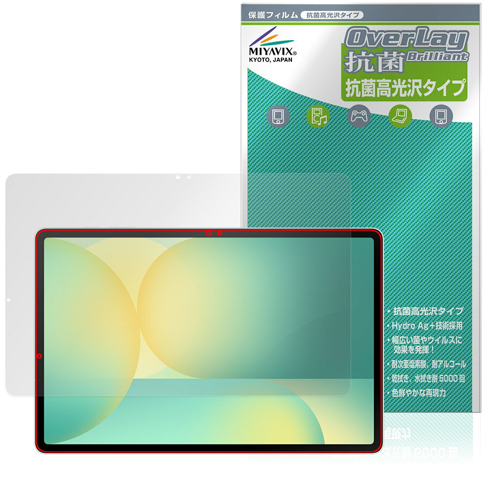 サムスン「Galaxy Tab S10 FE＋」に対応した高い抗菌性能を備えた液晶保護シート！ Hydro Ag＋抗菌・高光沢タイプ OverLay 抗菌(オーバーレイ 抗菌)！ 幅広い細菌やウィルスの増殖を抑制し、液晶画面を清潔に保ちキズ...