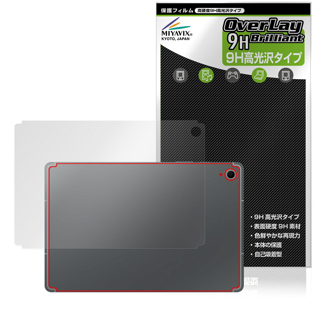 サムスン「Galaxy Tab S10 FE」に対応した9H高硬度を実現した背面用保護シート！ 高光沢素材を使用した OverLay 9H Brilliant(オーバーレイ 9H ブリリアント)！ 耐久性に優れた表面硬度9Hのシートでしっか...