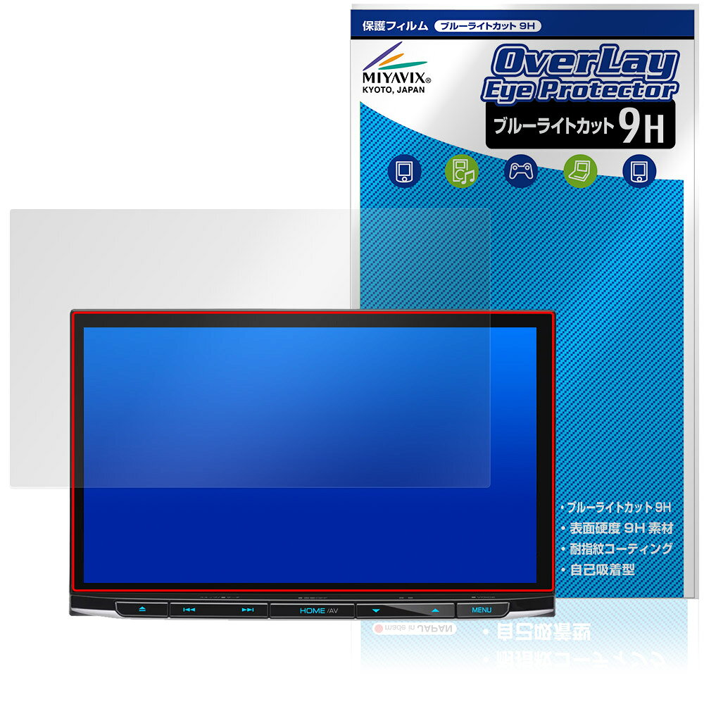 ケンウッド「KENWOOD 彩速ナビ MDV-S811HDL」に対応した目にやさしい液晶保護シート！ ブルーライトカットタイプの OverLay Eye Protector(オーバーレイ アイ プロテクター)！ 液晶画面から放出されるブルー...