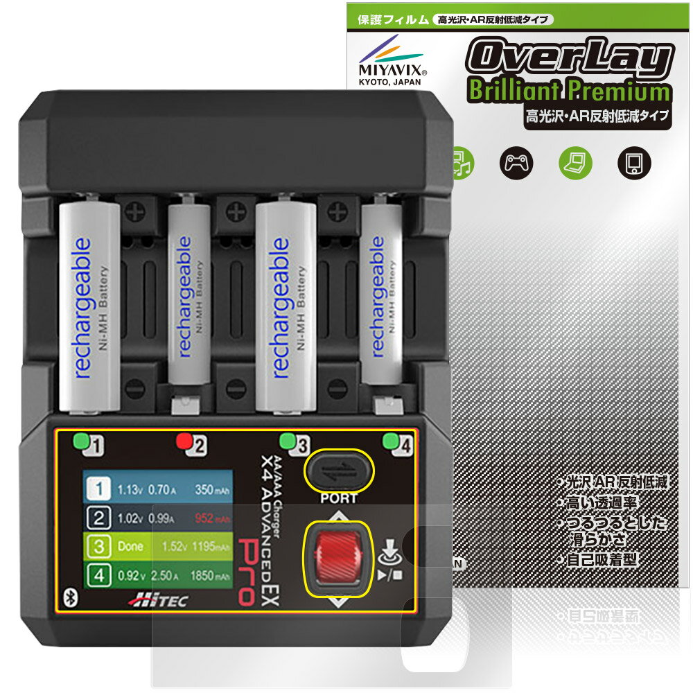 ハイテック「HiTEC AA/AAA Charger X4 Advanced EX Pro」に対応した黒を引き締めギラツキを抑える高光沢液晶保護シート！ 超ハイスペック高光沢タイプ OverLay Brilliant Premium(オーバ...