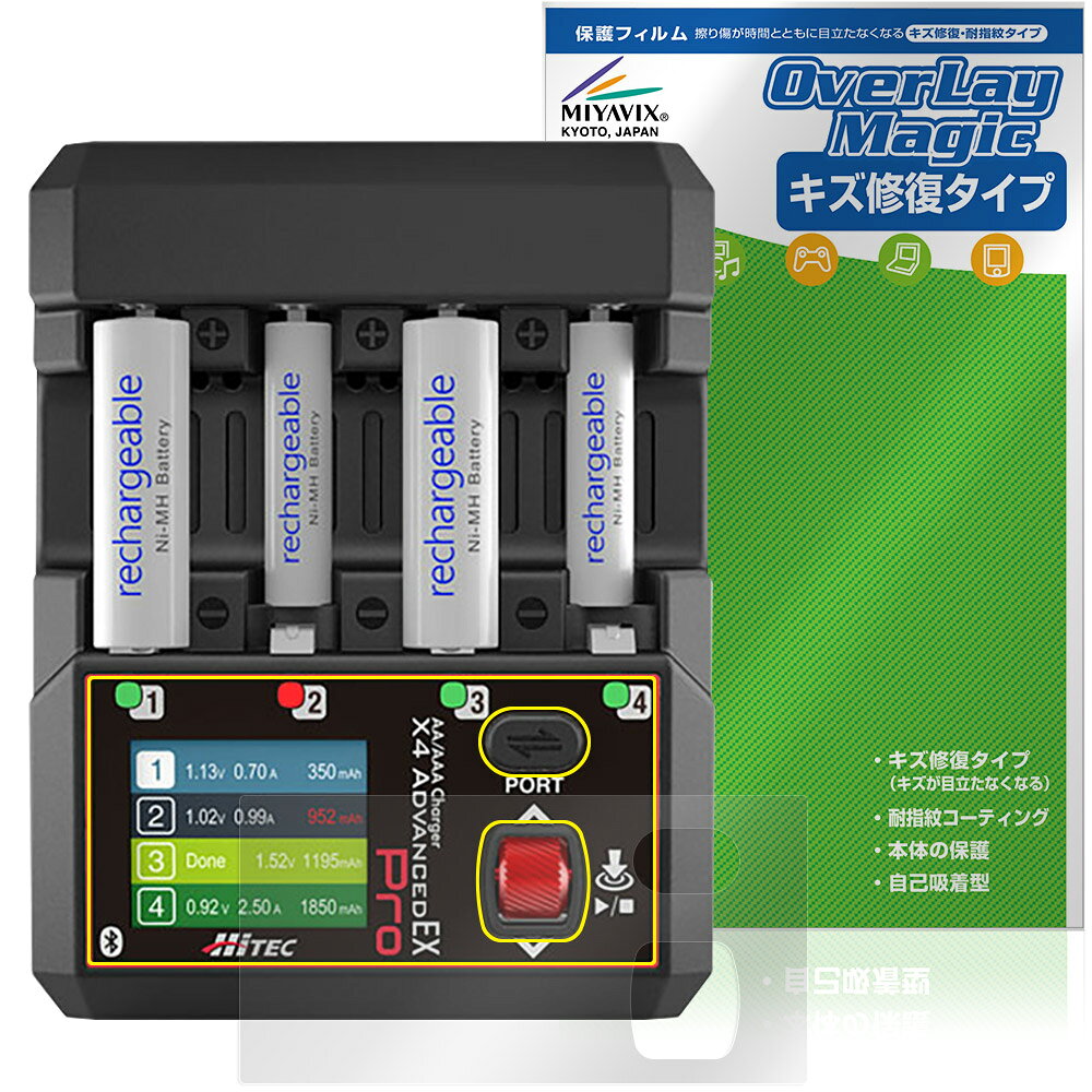 ハイテック「HiTEC AA/AAA Charger X4 Advanced EX Pro」に対応したシート表面の擦り傷を修復する液晶保護シート！ キズ修復＆耐指紋タイプ OverLay Magic(オーバーレイ マジック)！ 液晶画面の汚...