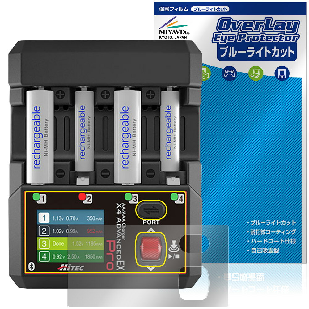 ハイテック「HiTEC AA/AAA Charger X4 Advanced EX Pro」に対応した目にやさしい液晶保護シート！ ブルーライトカットタイプの OverLay Eye Protector(オーバーレイ アイ プロテクター)！...