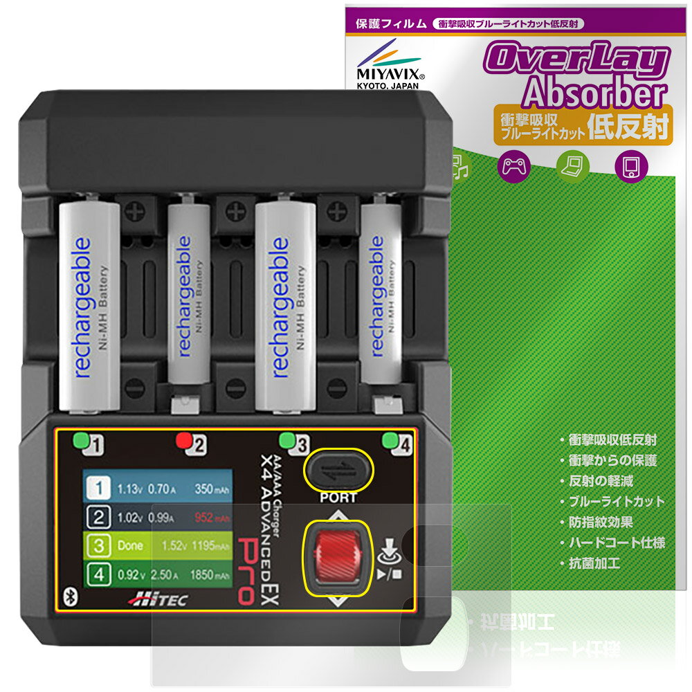 ハイテック「HiTEC AA/AAA Charger X4 Advanced EX Pro」に対応した衝撃から保護する液晶保護シート！ 衝撃吸収低反射ブルーライトカットタイプ OverLay Absorber(オーバーレイ アブソーバー)！...