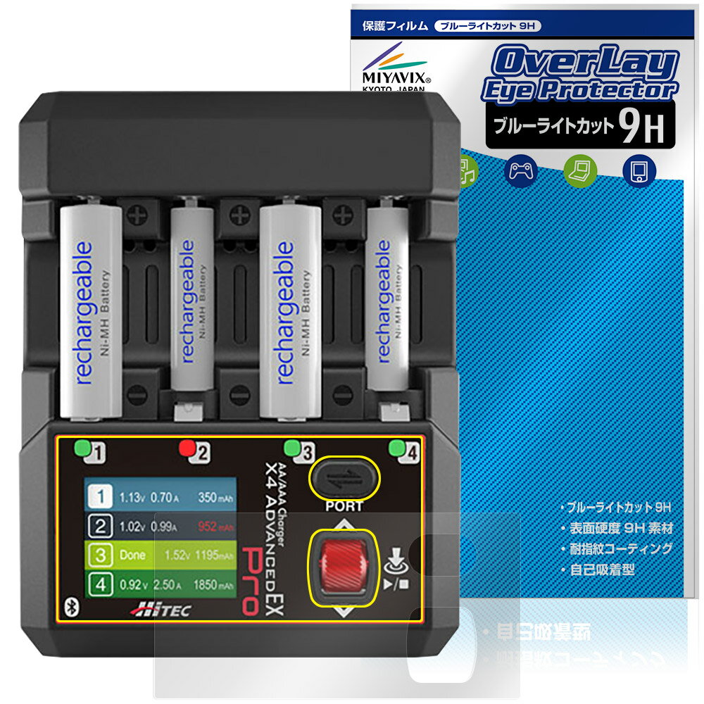 ハイテック「HiTEC AA/AAA Charger X4 Advanced EX Pro」に対応した目にやさしい液晶保護シート！ ブルーライトカットタイプの OverLay Eye Protector(オーバーレイ アイ プロテクター)！...