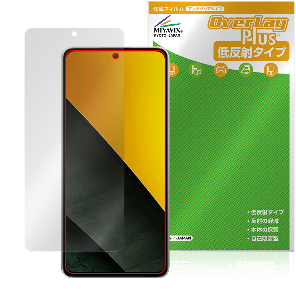 シャオミー「Xiaomi POCO M7 Pro 5G」に対応した映り込みを抑える液晶保護シート！ 低反射タイプ OverLay Plus(オーバーレイ プラス)！ 液晶画面の汚れやキズ付き、ホコリからしっかり保護します。 指紋がつきにくく...