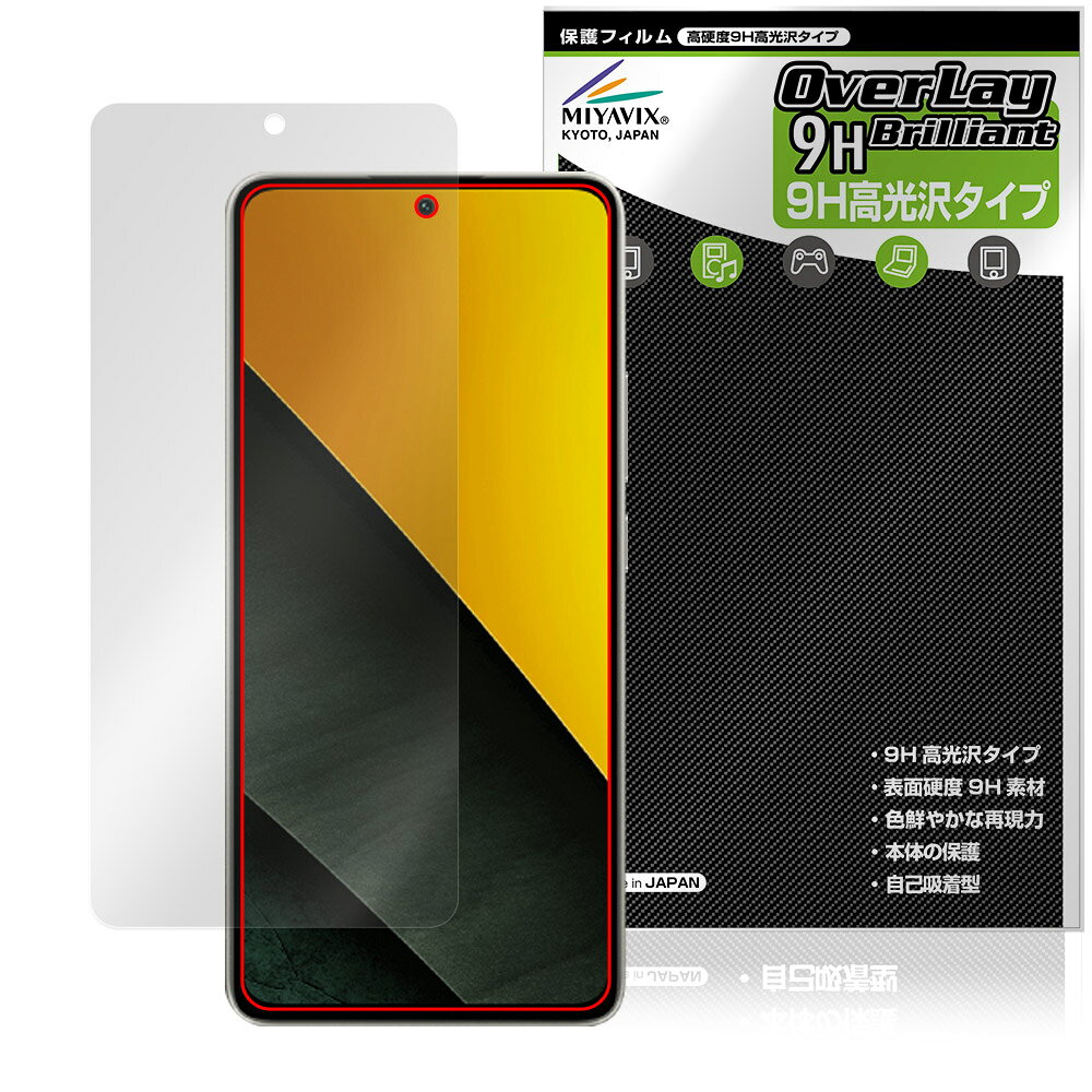 シャオミー「Xiaomi POCO M7 Pro 5G」に対応した9H高硬度の液晶保護シート！ 色鮮やかに再現する高光沢タイプ OverLay 9H Brilliant(オーバーレイ 9H ブリリアント)！ 液晶画面を汚れやキズ付き、ホコリ...