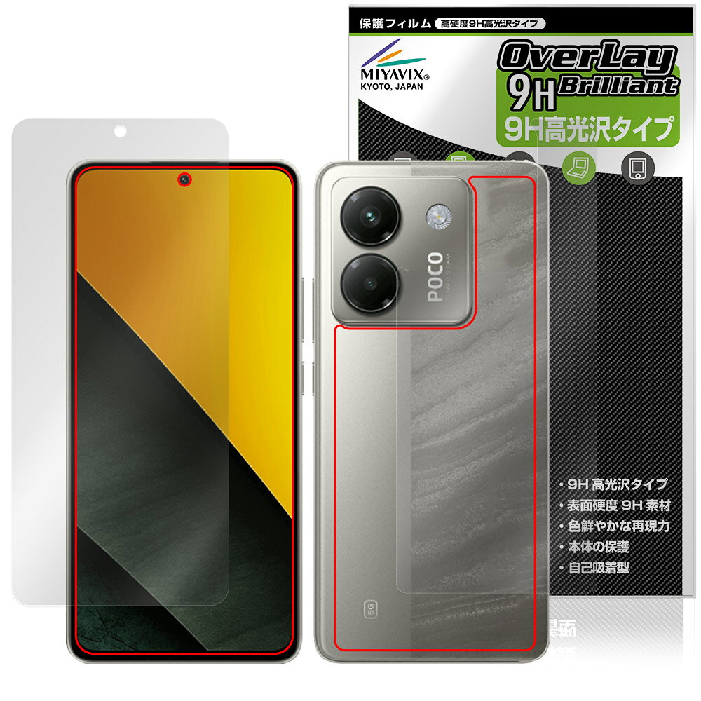 シャオミー「Xiaomi POCO M7 Pro 5G」に対応した9H高硬度の『表面・背面セット』の保護シート！ 色鮮やかに再現する高光沢タイプ OverLay 9H Brilliant(オーバーレイ 9H ブリリアント)！ 液晶画面を汚れ...