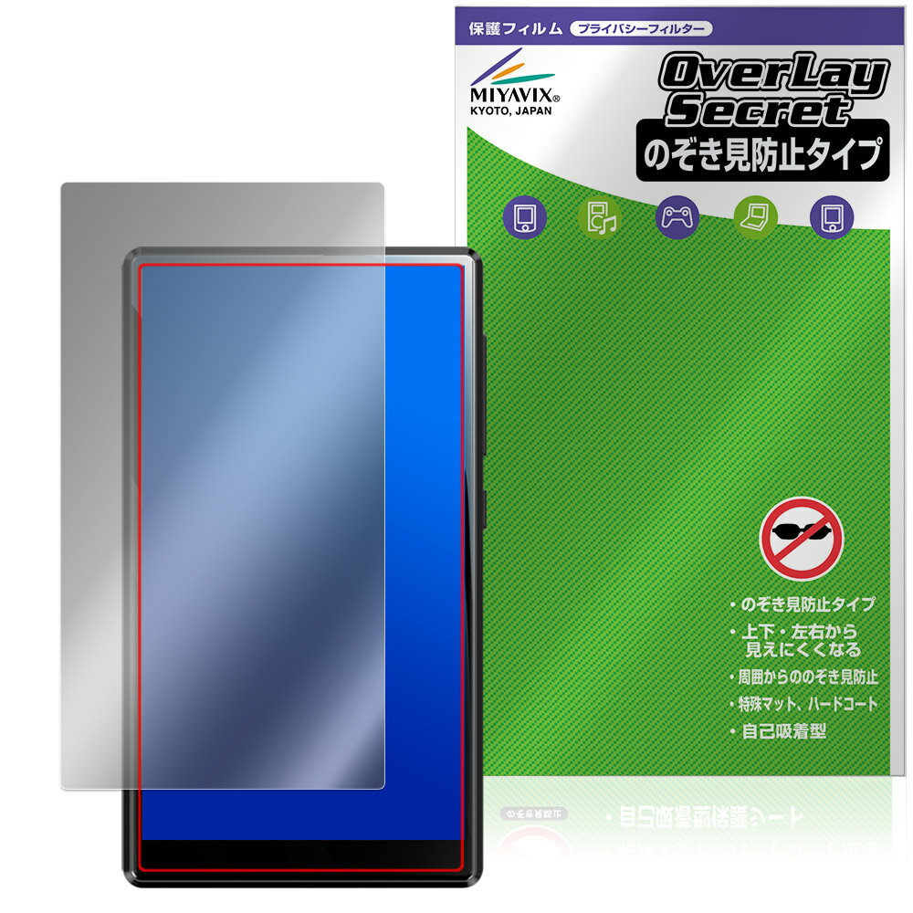 「Oilsky M501 Pro」に対応した覗き見を防止する液晶保護シート！ 覗き見防止タイプ OverLay Secret(オーバーレイ シークレット)！ 液晶画面の汚れやキズ付き、ホコリからしっかり保護します。 上下左右それぞれ30度方...