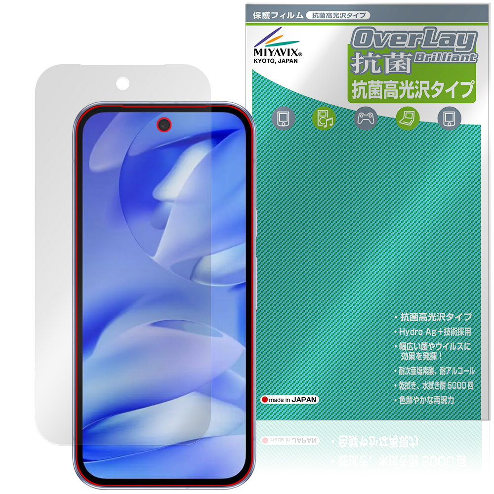 グーグル「Google Pixel 9a」に対応した高い抗菌性能を備えた液晶保護シート！ Hydro Ag＋抗菌・高光沢タイプ OverLay 抗菌(オーバーレイ 抗菌)！ 幅広い細菌やウィルスの増殖を抑制し、液晶画面を清潔に保ちキズやホコ...