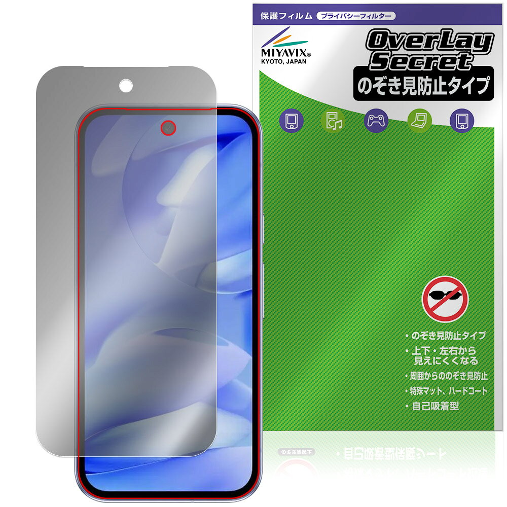 グーグル「Google Pixel 9a」に対応した覗き見を防止する液晶保護シート！ 覗き見防止タイプ OverLay Secret(オーバーレイ シークレット)！ 液晶画面の汚れやキズ付き、ホコリからしっかり保護します。 上下左右それぞれ...