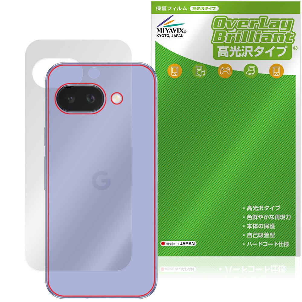 グーグル「Google Pixel 9a」に対応した背面用保護シート！ 高光沢素材を使用した OverLay Brilliant(オーバーレイ ブリリアント)！ 背面の汚れやキズ付き、ホコリからしっかり保護します。 ガラスのような美しい透明...