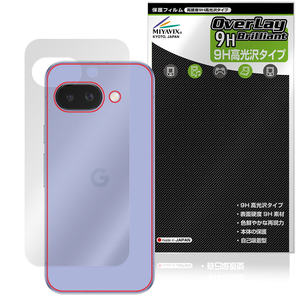 グーグル「Google Pixel 9a」に対応した9H高硬度を実現した背面用保護シート！ 高光沢素材を使用した OverLay 9H Brilliant(オーバーレイ 9H ブリリアント)！ 耐久性に優れた表面硬度9Hのシートでしっかり保...