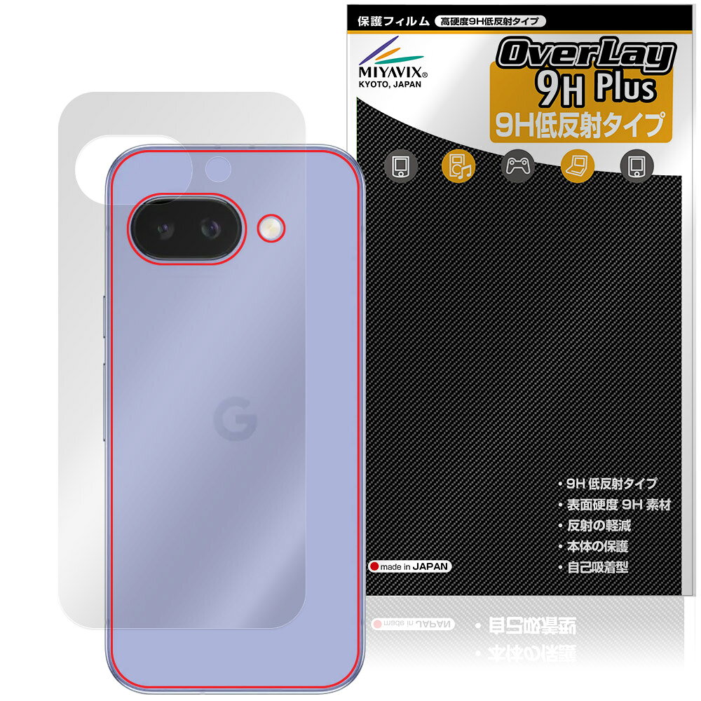 グーグル「Google Pixel 9a」に対応した9H高硬度を実現した背面用保護シート！ 映り込みを抑える低反射タイプの OverLay 9H Plus(オーバーレイ 9H プラス)！ 耐久性に優れた表面硬度9Hのシートでしっかり保護しま...