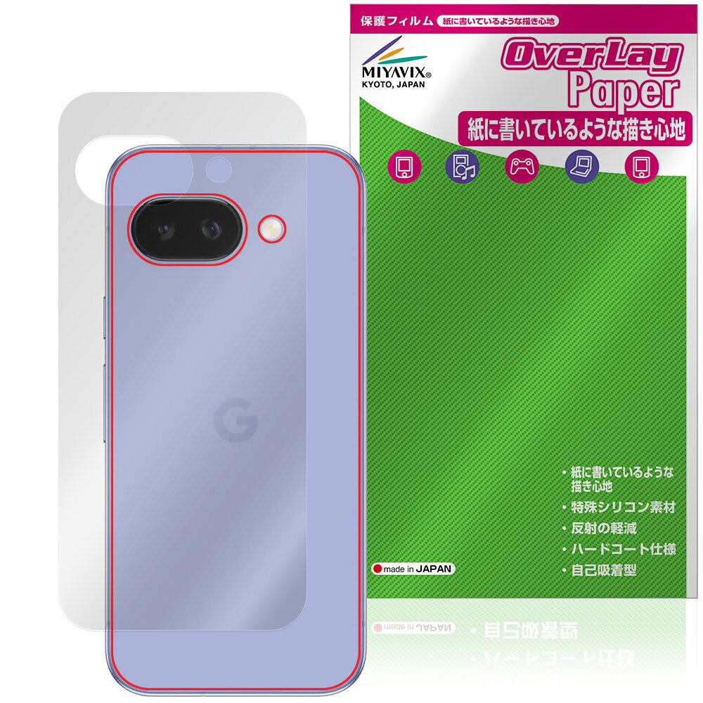 グーグル「Google Pixel 9a」に対応した紙のような触り心地の背面用保護シート！ 紙のような質感タイプ OverLay Paper(オーバーレイ ペーパー)！ 触り心地は、ざらざらとした紙のような質感が特徴です。 背面の汚れやキズ...