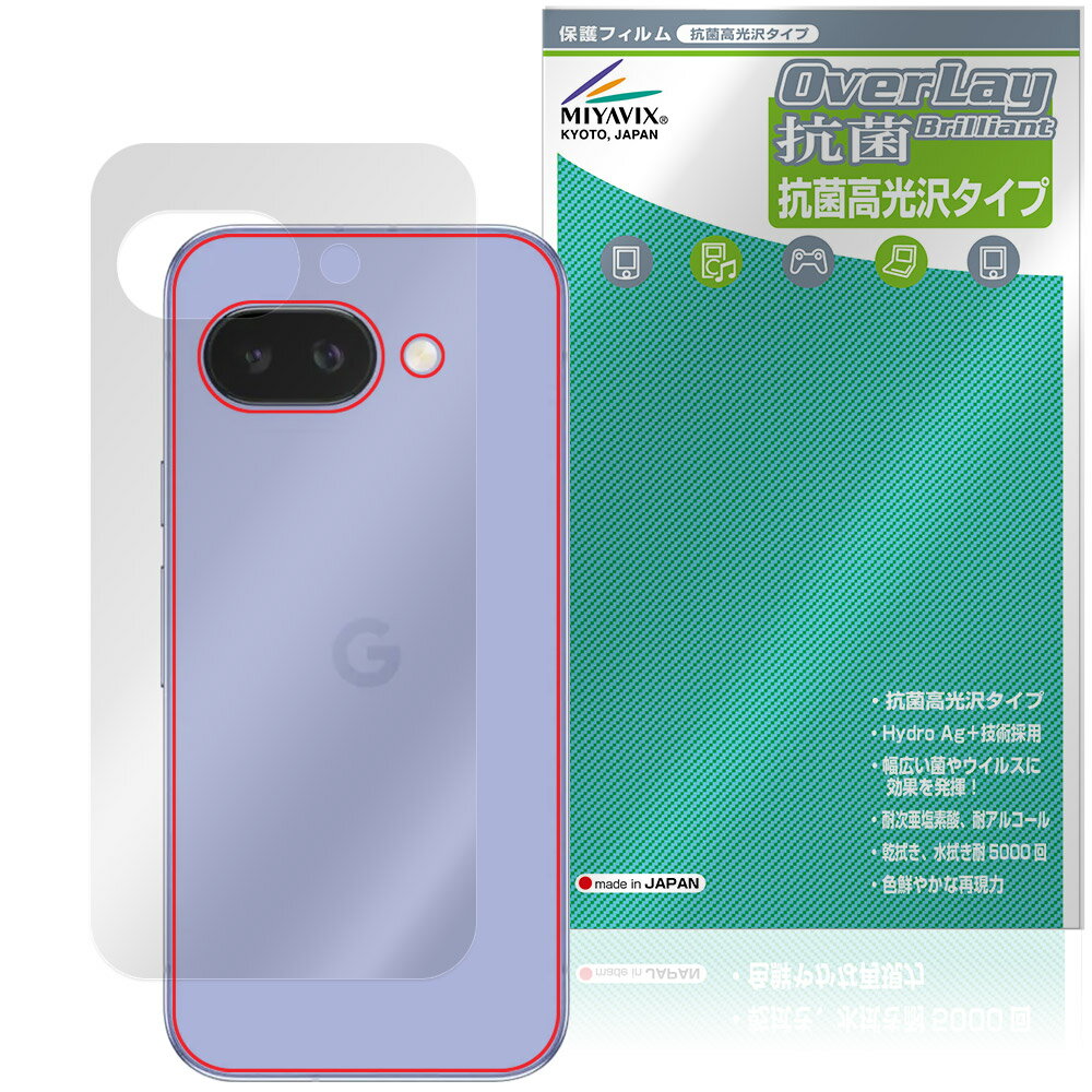 グーグル「Google Pixel 9a」に対応した高い抗菌性能を備えた背面用保護シート！ Hydro Ag＋抗菌・高光沢タイプ OverLay 抗菌(オーバーレイ 抗菌)！ 幅広い細菌やウィルスの増殖を抑制し、背面を清潔に保ちキズやホコリ...
