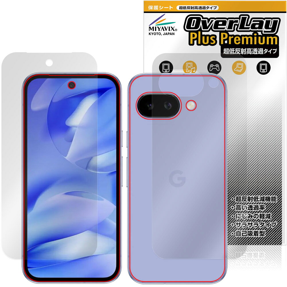 グーグル「Google Pixel 9a」に対応した強力に映り込み抑える『表面・背面セット』の保護シート！ 超ハイスペック低反射タイプ OverLay Plus Premium(オーバーレイ プラス プレミアム)！ 優れた反射防止機能を持つ...