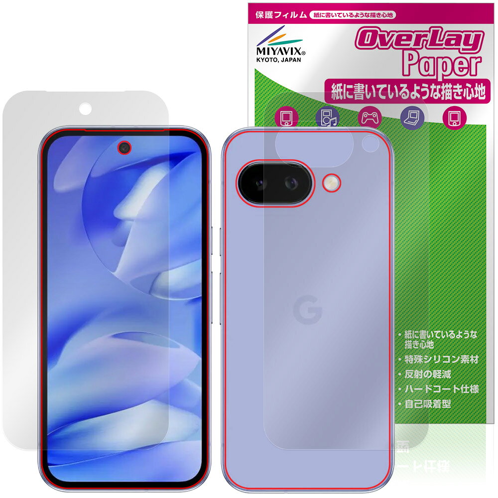 グーグル「Google Pixel 9a」に対応した紙に書いているような描き心地の『表面・背面セット』の保護シート！ 書き味向上タイプ OverLay Paper(オーバーレイ ペーパー)！ 表面の特殊加工により、まるで紙に書いているような...