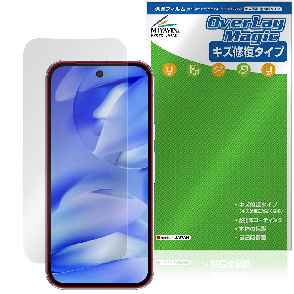 グーグル「Google Pixel 9a」に対応したシート表面の擦り傷を修復する液晶保護シート！ キズ修復＆耐指紋タイプ OverLay Magic(オーバーレイ マジック)！ 液晶画面の汚れやキズ付き、ホコリからしっかり保護します。 擦過...