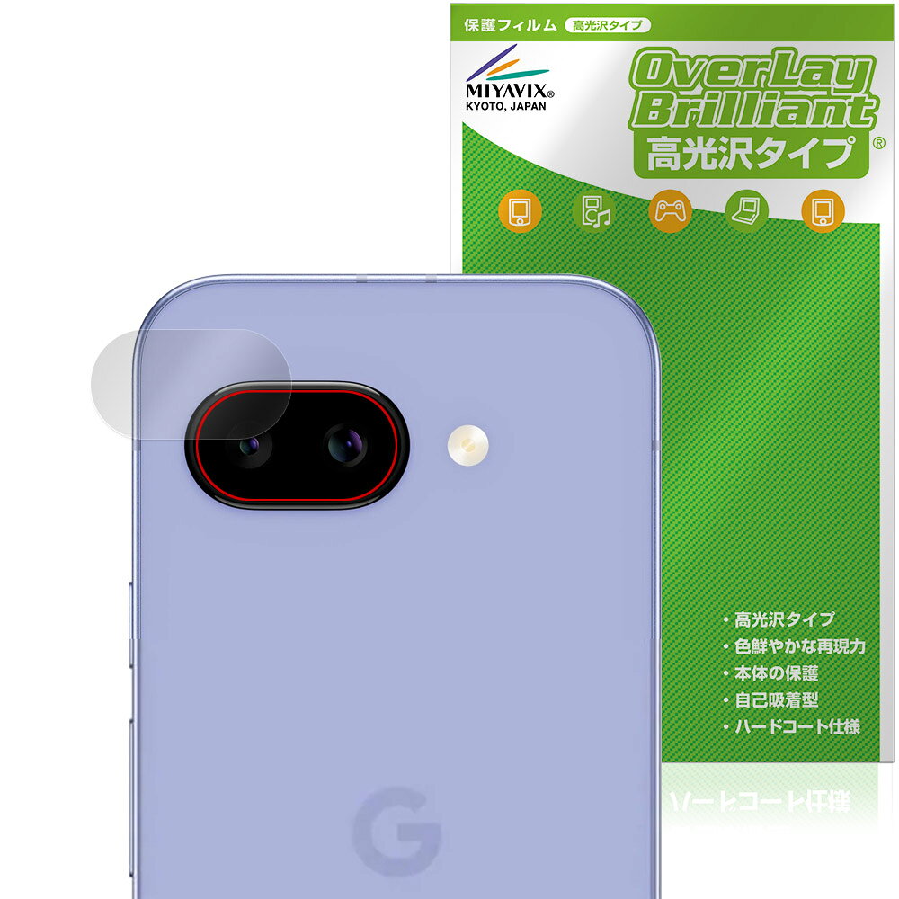 グーグル「Google Pixel 9a」のリアカメラに対応した透明感が美しい保護シート！ 高光沢タイプ OverLay Brilliant(オーバーレイ ブリリアント)！ リアカメラの汚れやキズ付き、ホコリからしっかり保護します。 ガラス...