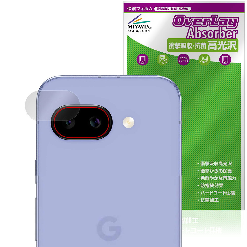 グーグル「Google Pixel 9a」のリアカメラに対応した衝撃から保護する保護シート！ 衝撃吸収・抗菌・高光沢タイプ OverLay Absorber(オーバーレイ アブソーバー) 高光沢！ リアカメラの汚れやキズ付き、ホコリからしっ...