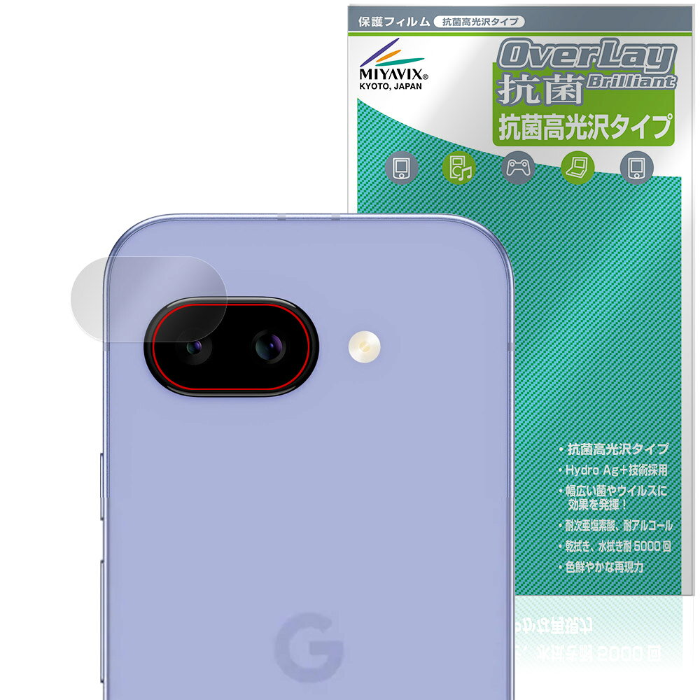 グーグル「Google Pixel 9a」のリアカメラに対応した高い抗菌性能を備えた保護シート！ Hydro Ag＋抗菌・高光沢タイプ OverLay 抗菌(オーバーレイ 抗菌)！ 幅広い細菌やウィルスの増殖を抑制し、リアカメラを清潔に保ち...