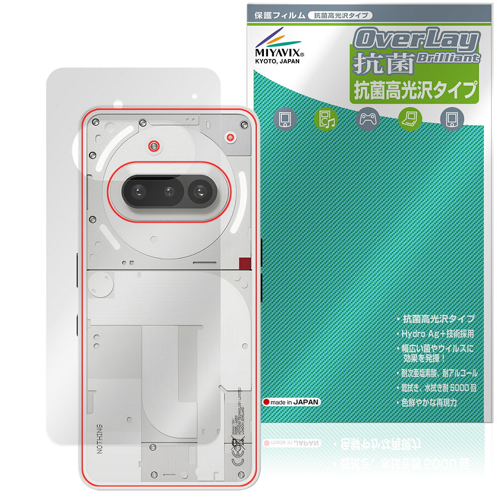 「Nothing Phone (3a)」に対応した高い抗菌性能を備えた背面用保護シート！ Hydro Ag＋抗菌・高光沢タイプ OverLay 抗菌(オーバーレイ 抗菌)！ 幅広い細菌やウィルスの増殖を抑制し、背面を清潔に保ちキズやホコリか...