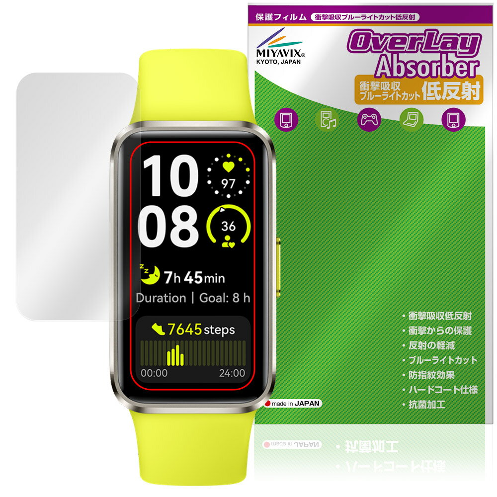 ファーウェイ「HUAWEI Band 10」に対応した衝撃から保護する液晶保護シート！ 衝撃吸収低反射ブルーライトカットタイプ OverLay Absorber(オーバーレイ アブソーバー)！ 液晶画面の汚れやキズ付き、ホコリからしっかり保...