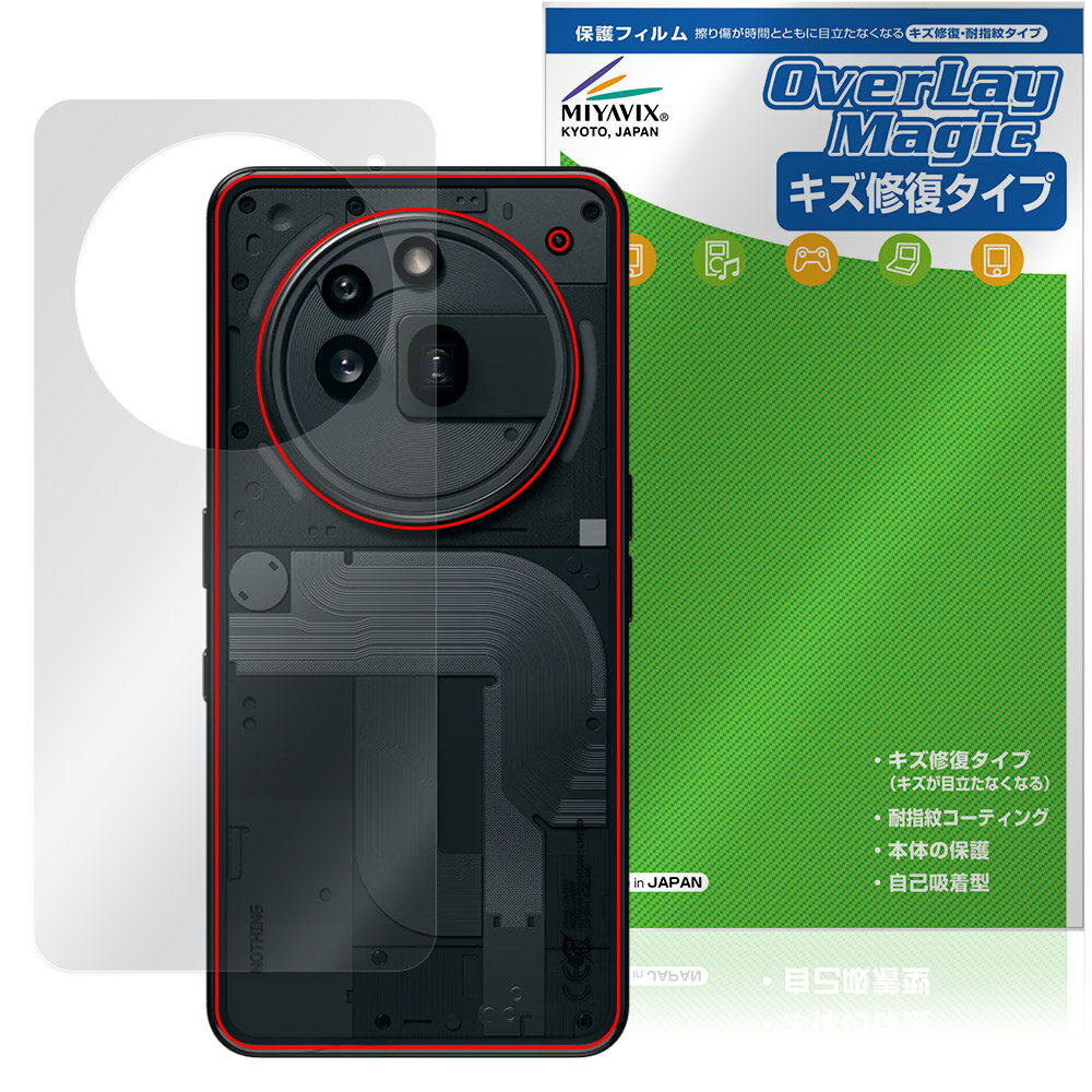 「Nothing Phone (3a) Pro」に対応した背面用保護シート！ シート表面の擦り傷を修復する素材を使用した OverLay Magic(オーバーレイ マジック)！ 背面の汚れやキズ付き、ホコリからしっかり保護します。 擦過によ...