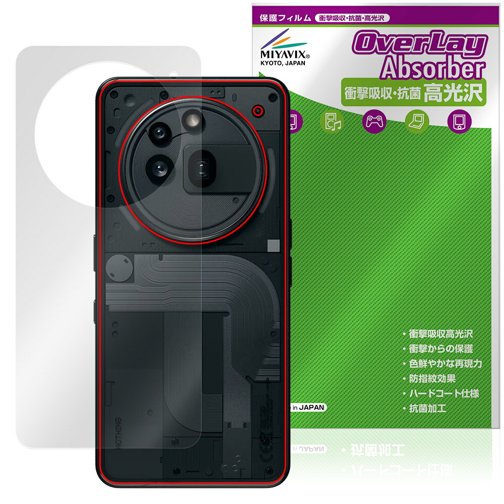 「Nothing Phone (3a) Pro」に対応した衝撃から保護する背面用保護シート！ 衝撃吸収・抗菌・高光沢タイプ OverLay Absorber(オーバーレイ アブソーバー) 高光沢！ 衝撃吸収層により背面を衝撃から守る背面保護...