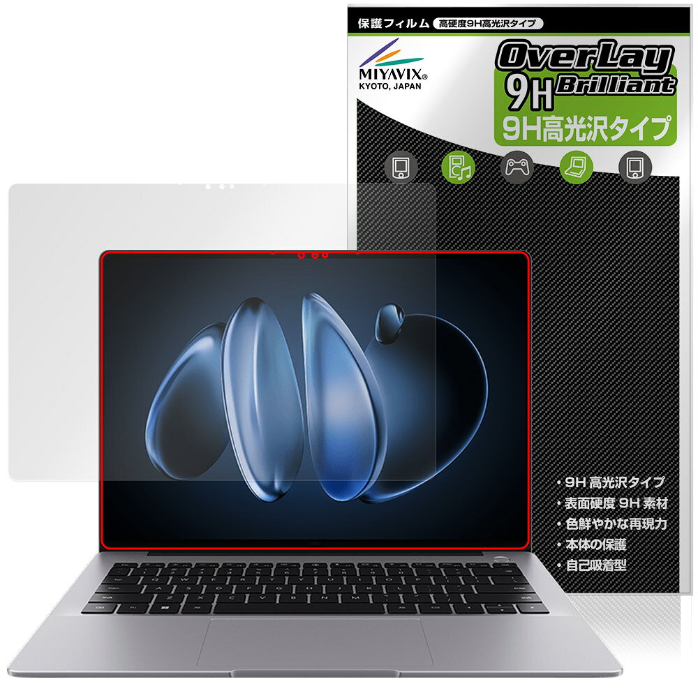 ファーウェイ「HUAWEI MateBook 14 Core Ultra 2024」に対応した9H高硬度の液晶保護シート！ 色鮮やかに再現する高光沢タイプ OverLay 9H Brilliant(オーバーレイ 9H ブリリアント)！ 液晶...