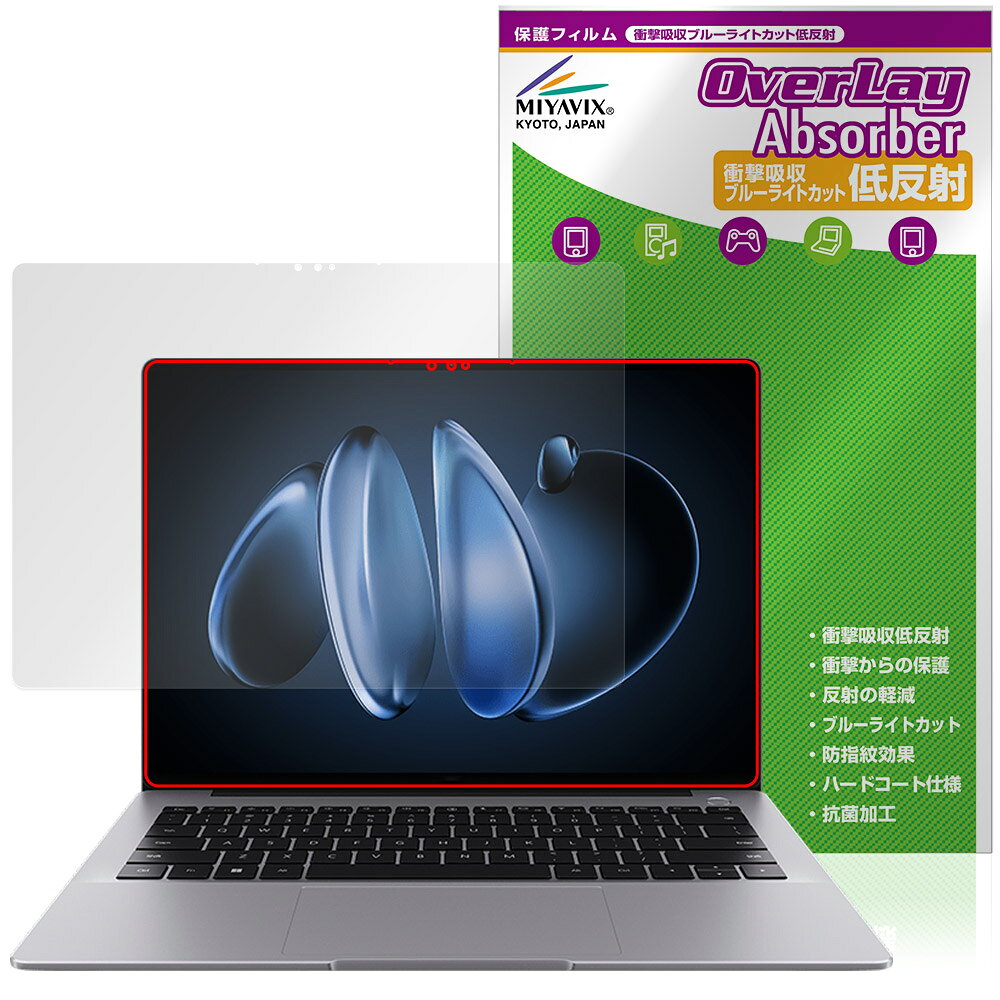 ファーウェイ「HUAWEI MateBook 14 Core Ultra 2024」に対応した衝撃から保護する液晶保護シート！ 衝撃吸収低反射ブルーライトカットタイプ OverLay Absorber(オーバーレイ アブソーバー)！ 液晶画...
