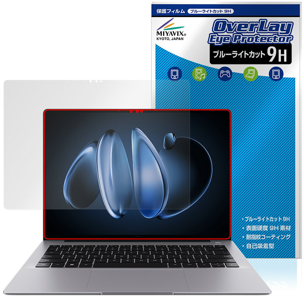 ファーウェイ「HUAWEI MateBook 14 Core Ultra 2024」に対応した目にやさしい液晶保護シート！ ブルーライトカットタイプの OverLay Eye Protector(オーバーレイ アイ プロテクター)！ 液晶画...