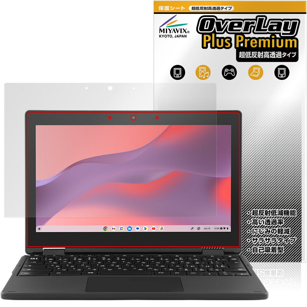 アイワ「aiwa Chromebook S11」に対応した強力に映り込み抑える液晶保護シート！ 超ハイスペック低反射タイプ OverLay Plus Premium(オーバーレイ プラス プレミアム)！ 優れた反射防止機能を持つ、映り込みが...