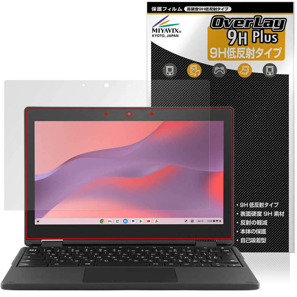 アイワ「aiwa Chromebook S11」に対応した9H高硬度の液晶保護シート！ 映り込みを抑える低反射タイプの OverLay 9H Plus(オーバーレイ 9H プラス)！ 耐久性に優れた表面硬度9Hのシートでしっかり保護します。...
