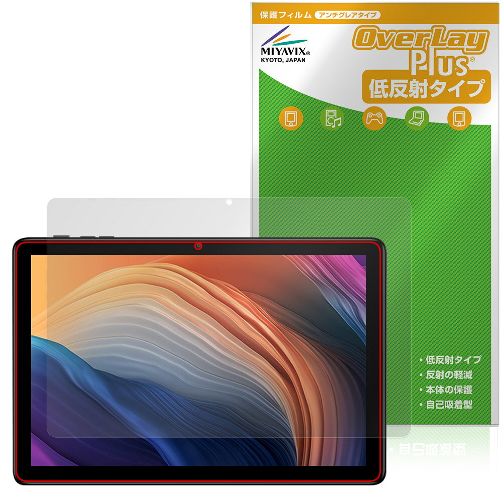 「Wpawa HT10-A」に対応した映り込みを抑える液晶保護シート！ 低反射タイプ OverLay Plus(オーバーレイ プラス)！ 液晶画面の汚れやキズ付き、ホコリからしっかり保護します。 指紋がつきにくく蛍光灯や太陽光の映りこみを低...