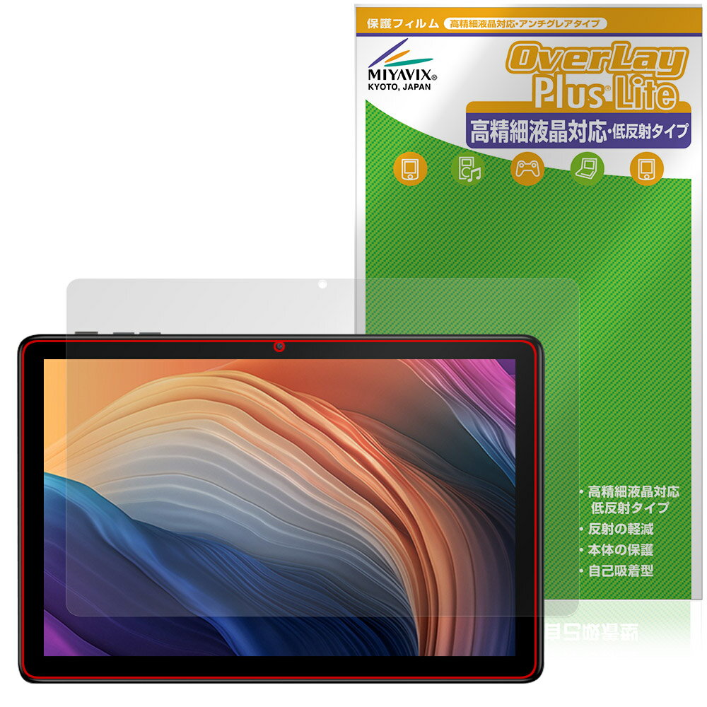 「Wpawa HT10-A」に対応した映り込み・にじみを抑える液晶保護シート！ 高精細液晶対応・低反射タイプ OverLay Plus Lite(オーバーレイ プラス ライト)！ 液晶画面の汚れやキズ付き、ホコリからしっかり保護します。 指...