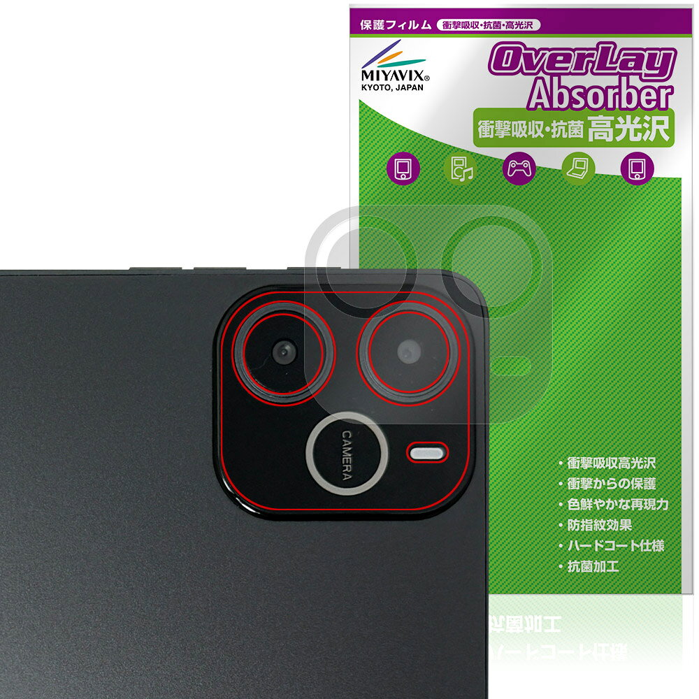 「Wpawa HT10-A」のリアカメラに対応した衝撃から保護する保護シート！ 衝撃吸収・抗菌・高光沢タイプ OverLay Absorber(オーバーレイ アブソーバー) 高光沢！ リアカメラの汚れやキズ付き、ホコリからしっかり保護します...