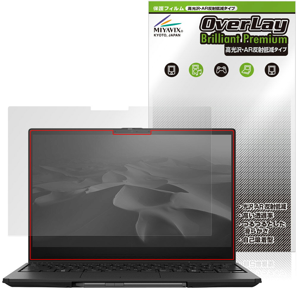 富士通「LIFEBOOK UHシリーズ WU3/J3」に対応した黒を引き締めギラツキを抑える高光沢液晶保護シート！ 超ハイスペック高光沢タイプ OverLay Brilliant Premium(オーバーレイ ブリリアント プレミアム)！ ...