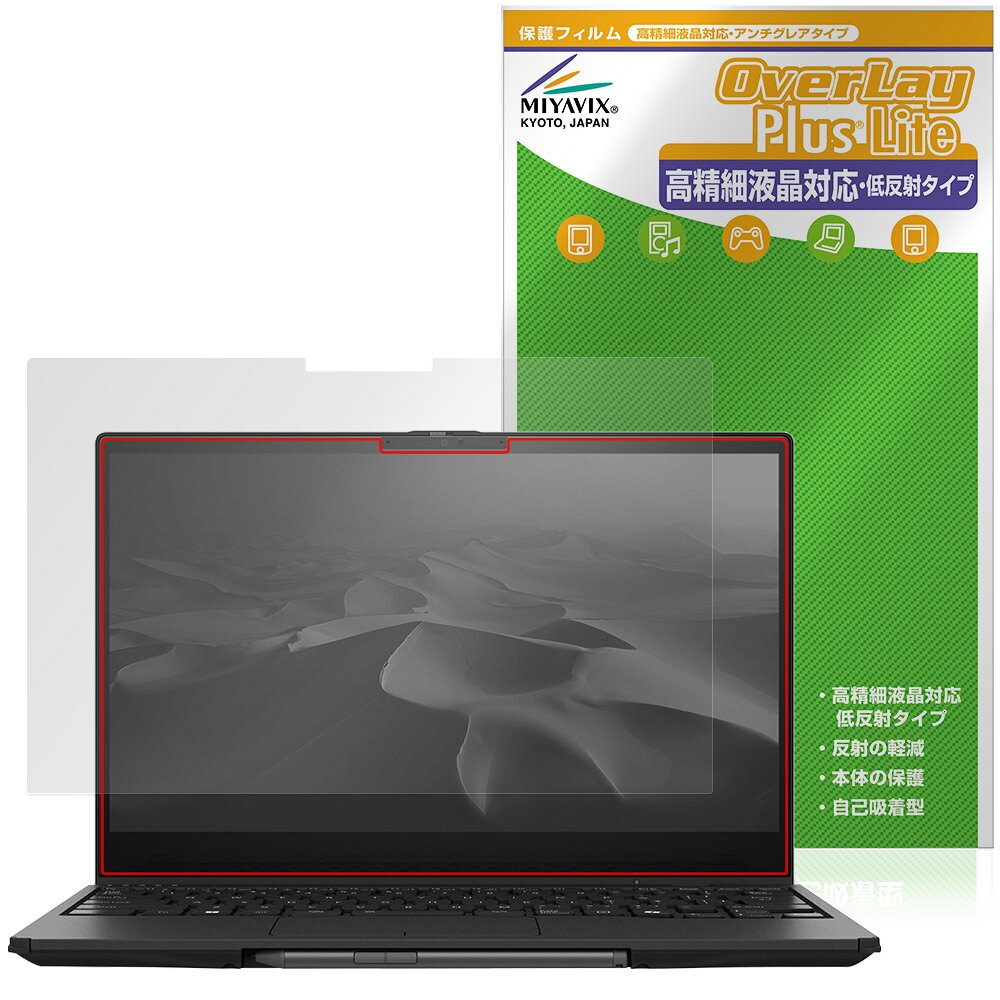 富士通「LIFEBOOK UHシリーズ WU3/J3」に対応した映り込み・にじみを抑える液晶保護シート！ 高精細液晶対応・低反射タイプ OverLay Plus Lite(オーバーレイ プラス ライト)！ 液晶画面の汚れやキズ付き、ホコリか...