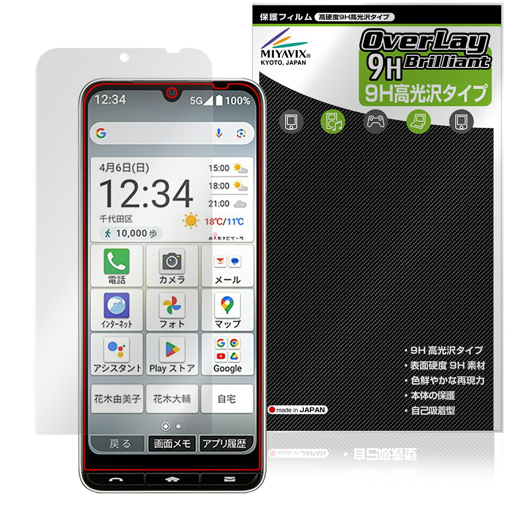 「BASIO active3」に対応した9H高硬度の液晶保護シート！ 色鮮やかに再現する高光沢タイプ OverLay 9H Brilliant(オーバーレイ 9H ブリリアント)！ 液晶画面を汚れやキズ付き、ホコリからしっかり保護します。 ...