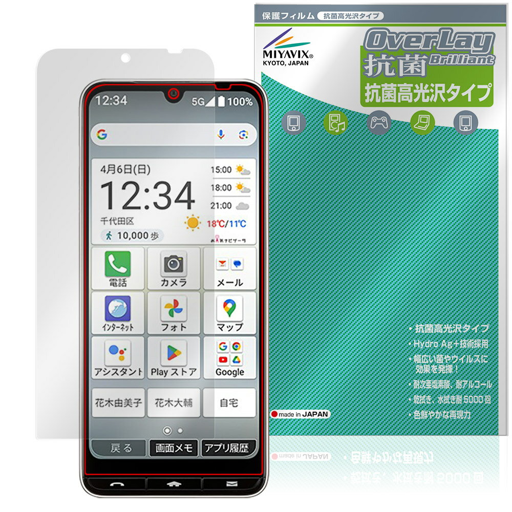 「BASIO active3」に対応した高い抗菌性能を備えた液晶保護シート！ Hydro Ag＋抗菌・高光沢タイプ OverLay 抗菌(オーバーレイ 抗菌)！ 幅広い細菌やウィルスの増殖を抑制し、液晶画面を清潔に保ちキズやホコリから保護し...