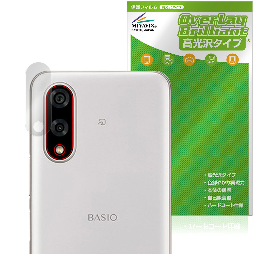 「BASIO active3」のリアカメラに対応した透明感が美しい保護シート！ 高光沢タイプ OverLay Brilliant(オーバーレイ ブリリアント)！ リアカメラの汚れやキズ付き、ホコリからしっかり保護します。 ガラスのような美し...