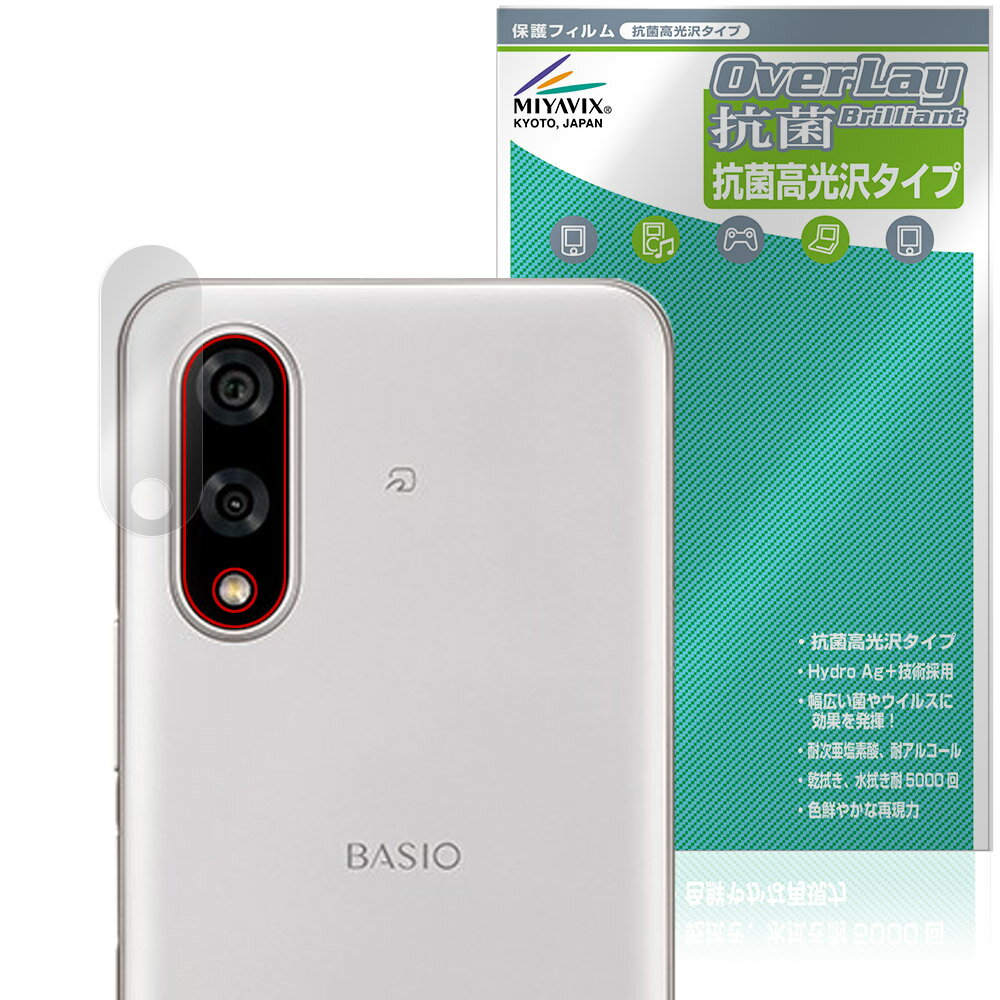 「BASIO active3」のリアカメラに対応した高い抗菌性能を備えた保護シート！ Hydro Ag＋抗菌・高光沢タイプ OverLay 抗菌(オーバーレイ 抗菌)！ 幅広い細菌やウィルスの増殖を抑制し、リアカメラを清潔に保ちキズやホコリ...