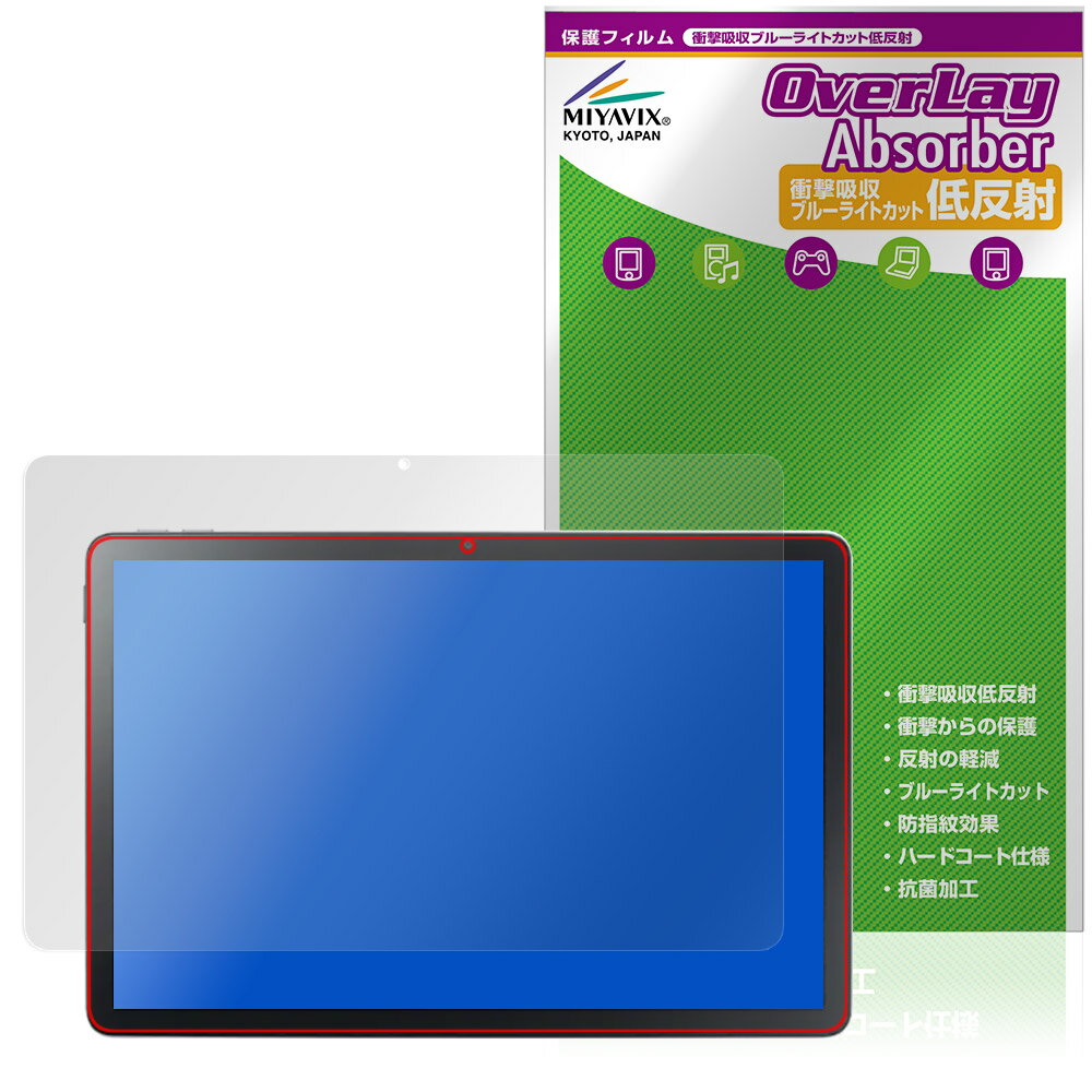 NECパーソナルコンピュータ「LAVIE Tab T10 T1055/KAS / TAB10/F03 10.1型ワイド 2025年春モデル」に対応した衝撃から保護する液晶保護シート！ 衝撃吸収低反射ブルーライトカットタイプ OverLay ...