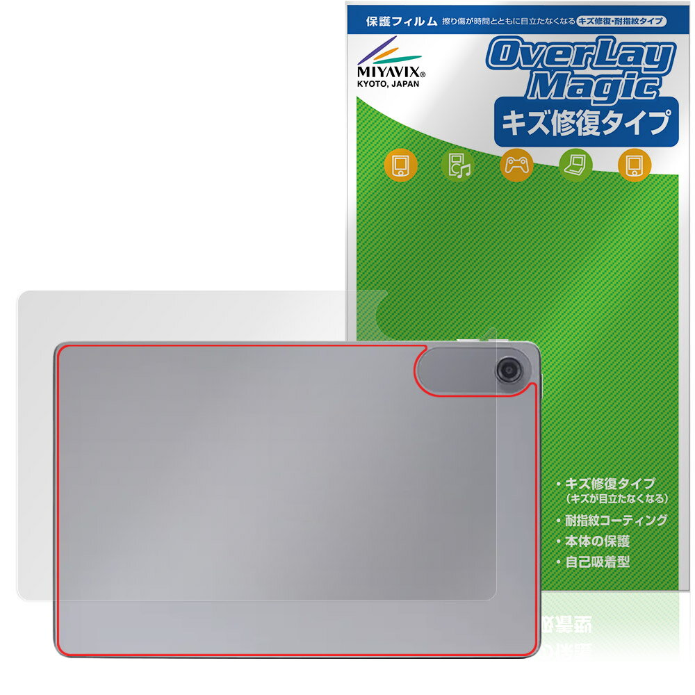 NECパーソナルコンピュータ「LAVIE Tab T10 T1055/KAS / TAB10/F03 10.1型ワイド 2025年春モデル」に対応した背面用保護シート！ シート表面の擦り傷を修復する素材を使用した OverLay Magic...