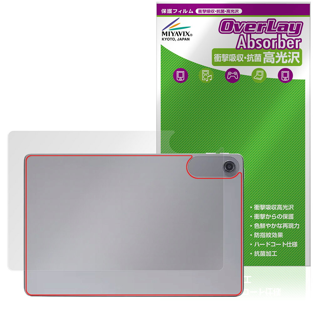 NECパーソナルコンピュータ「LAVIE Tab T10 T1055/KAS / TAB10/F03 10.1型ワイド 2025年春モデル」に対応した衝撃から保護する背面用保護シート！ 衝撃吸収・抗菌・高光沢タイプ OverLay Abso...