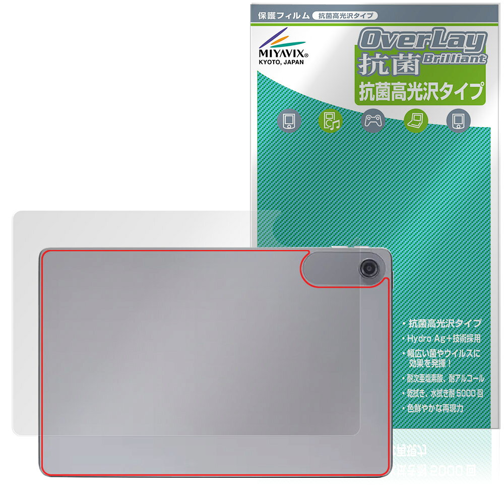 NECパーソナルコンピュータ「LAVIE Tab T10 T1055/KAS / TAB10/F03 10.1型ワイド 2025年春モデル」に対応した高い抗菌性能を備えた背面用保護シート！ Hydro Ag＋抗菌・高光沢タイプ OverLa...